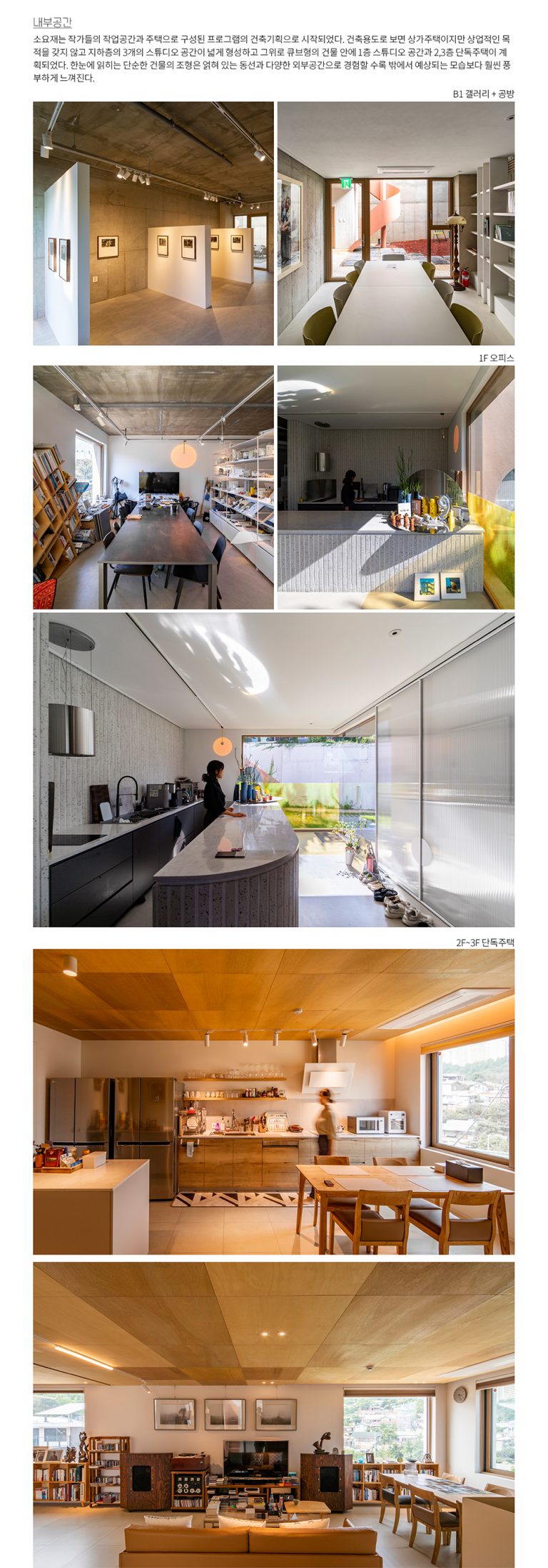 YOAP architects » SOYOJAE